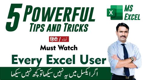 Advance Ms Excel 5 Powerful Tips And Trick For Every Excel User In Urdu Hindi Youtube