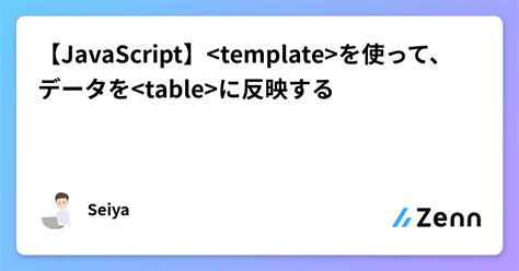 JavaScript を使ってデータを に反映する