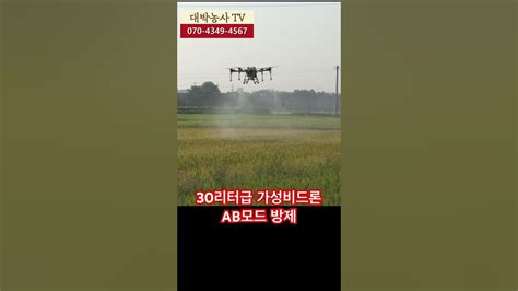 농업용드론 자가방제용 가성비드론 30리터급 St430 1년 마지막 작업 방제드론 방제입문 드론구매 드론추천 농약드론 비료살포 엑스텐에어 Youtube