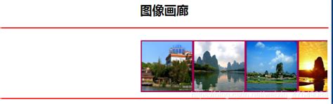 Web前端开发技术——第六章课后习题实验设计图像的相关对齐属性编程实现如图6 9所示的效果 Csdn博客