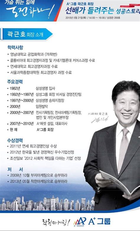 영남대학교 취업프론티어 리포터즈 긴급 소식이예요 영남대학교 선배님이신 A 그룹 곽근호 회장님의 초청 강연이 오늘 2시부터 상경관 209에서 열립니다 특강의