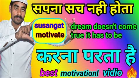 सपना सच नही होता करना परता है 🤷dreams Dont Come True They Have To Be
