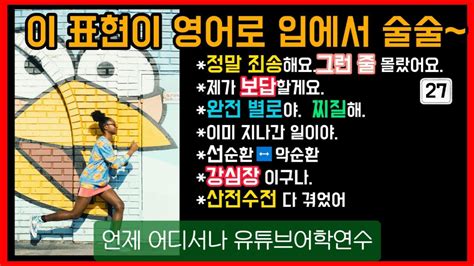 세로영상 원어민들이 사용하는 진짜 영어 표현 영어 영어로 영어회화 영어공부 Youtube