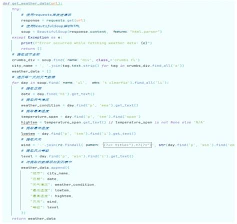 基于python爬虫的按省份爬取中国天气网的天气信息 哔哩哔哩