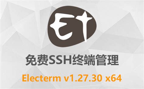 Electerm下载electerm中文版远程终端软件终端模拟器远程连接linux登陆器ssh客户端