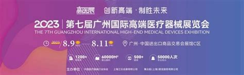 广州展讯预告｜2023年8月广州地区主要展会排期表八月展会预告表 展会新闻 零距离展会网