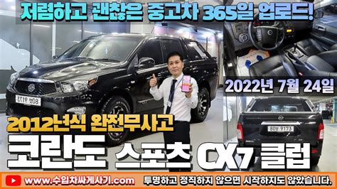 5분 중고차 코란도스포츠 4wd 중고차가성비 믿을수 없을 정도 짧은km 무한최저가 어디 Ft9173 수입차싸게사기 도이치오토월드 수원중고차 Suv 차박 캠핑 가자