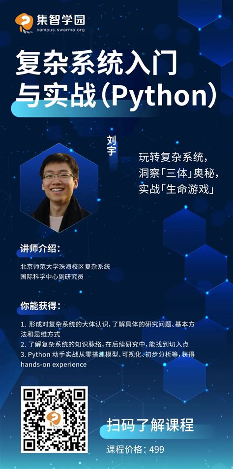 再探复杂性复杂系统研究历史与范式转换 周六直播复杂系统入门与实战 集智俱乐部