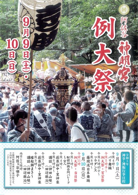 令和5年例大祭斎行特別朱印頒布のお知らせ 阿佐ヶ谷神明宮 厄除八難除の神社 東京都杉並区