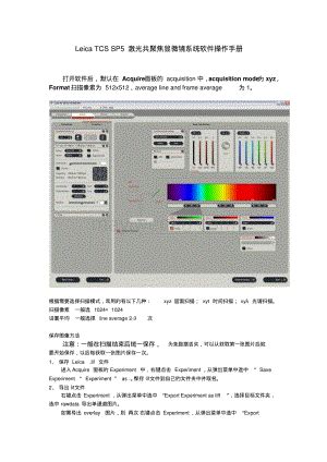 LeicaTCSSP5激光共聚焦显微镜系统软件操作手册 蚂蚁文库