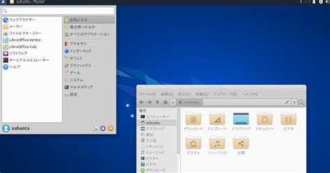 Xubuntu その16 最小限のアプリ環境を提供するxubuntu Minimal登場・xubuntu Coreが公式イメージに Kledgeb