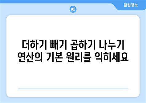 거듭제곱의 법칙 더하기 빼기 곱하기 나누기 연산 마스터하기 수학 지수 법칙 계산 팁
