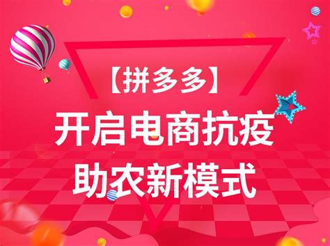 【巨石教育】拼多多直播开启电商抗疫助农新模式 知乎