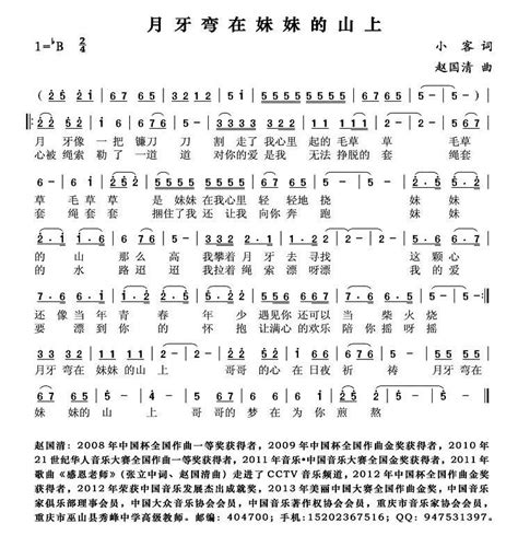 月牙弯在妹妹的山上 歌谱 简谱