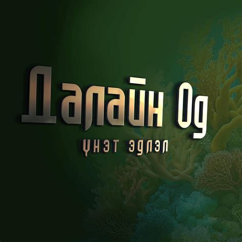 Далайн Од Үнэт эдлэлийн дэлгүүр Ulaanbaatar