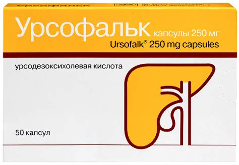 Урсофальк 250 мг 50 шт. капсулы - цена 926.98 руб., купить в интернет ...
