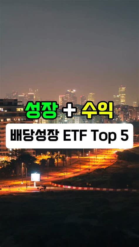 자본주의학교 자본 멘토 배당 성장 Etf 안정과 성장을 한 번에😃 📌 배당으로 은퇴를 꿈꾸고 있다면 이 게시물 꼭 저장하세요 📌 미국 주식 배당 투자에 관심있는