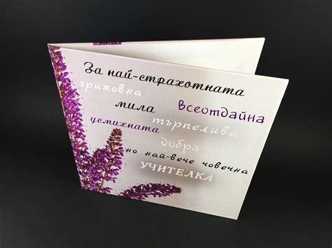 Картичка за УЧИТЕЛ за 8ми март · Dsvts