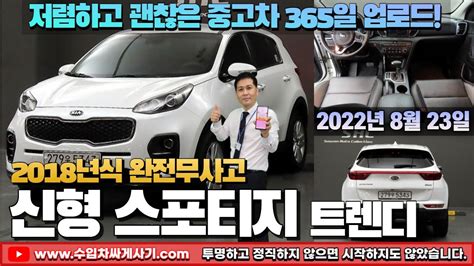 5분 중고차 더 Suv 스포티지 디젤 중고차가성비 완전무사고 7만km 무한최저가 어디 Ft5343 수입차싸게사기 도이치