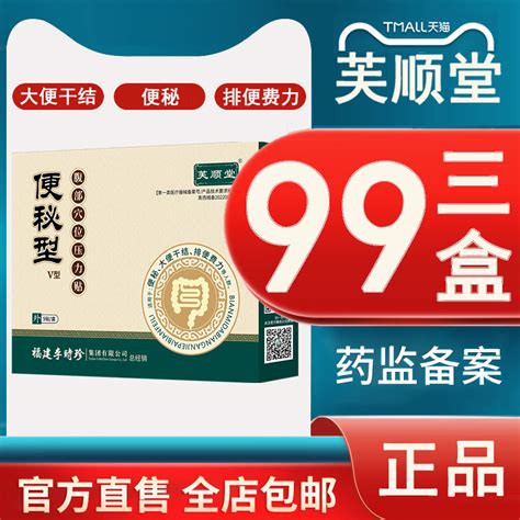 芙顺堂便秘型腹部穴位压力刺激贴缓解腹泻腹痛福建李时珍集团正品 虎窝淘