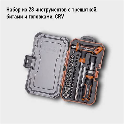 Набор инструментов с трещоткой битами и головками 28 предметов Crv Harden купить по выгодной