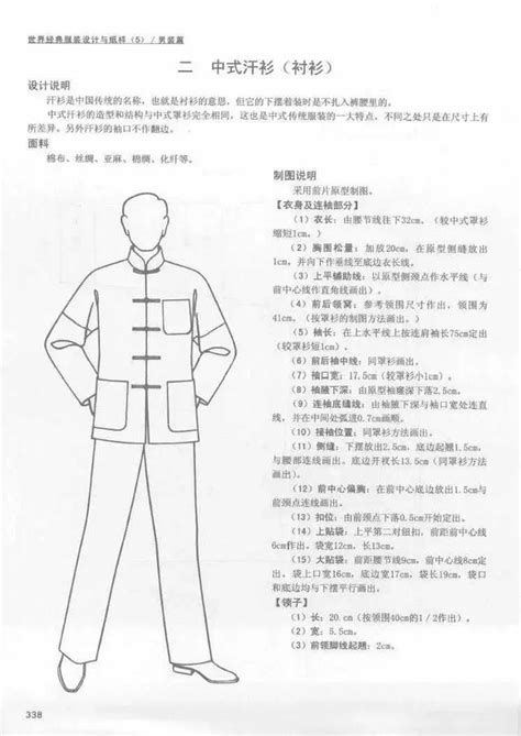 紙樣師必備 6款中式男裝的設計與紙樣 每日頭條
