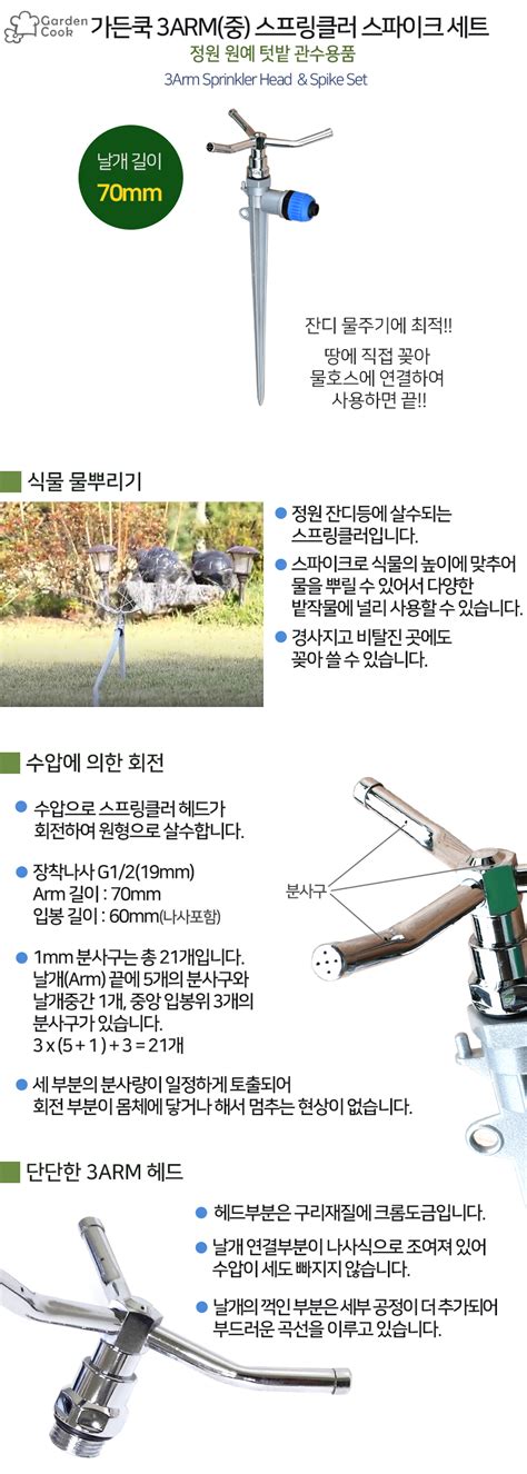 가든쿡 3arm 중 스프링클러 스파이크 세트국산 농사용 원예용 정원용 잔디 텃밭 꽂이식