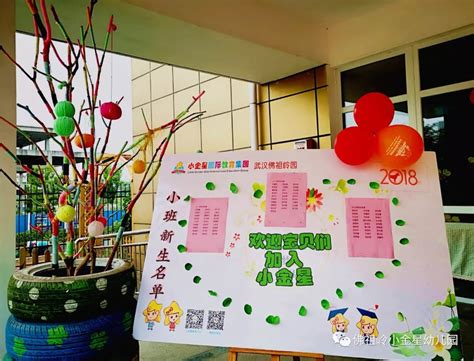 新生入园 家长先行 武汉佛祖岭小金星幼儿园2018新生家长会 幼教