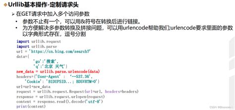 大数据预处理与采集实验三：urllib的get和post请求（1）urllibrequest Post获取数据 Csdn博客