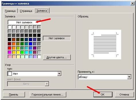 Как убрать заливку текста в Ворд что делать если не убирается заливка в Word 2003 2007 2010