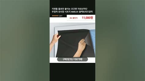 지엔홈 물로만 붙이는 초간편 자외선차단 무점착 유리창 시트지 Nws 01 블랙토파즈암막 Youtube
