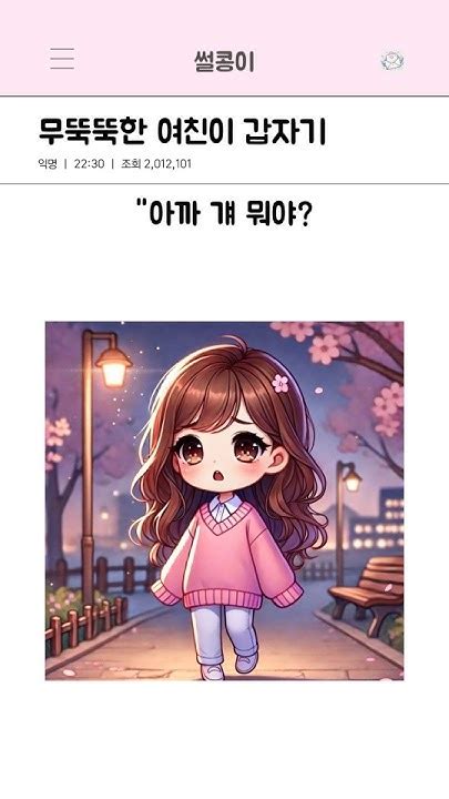 무뚝뚝한 여자친구가 갑자기 Youtube