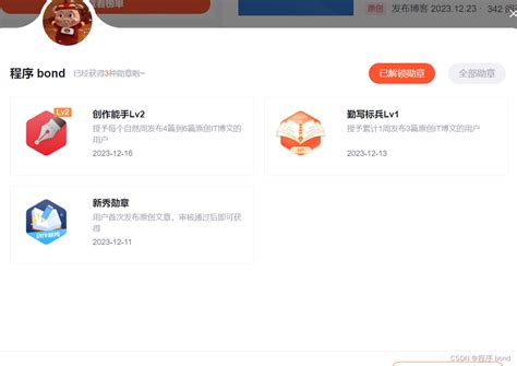 2023我的编程之旅 Csdn博客 2023我的编程之旅 Csdn博客