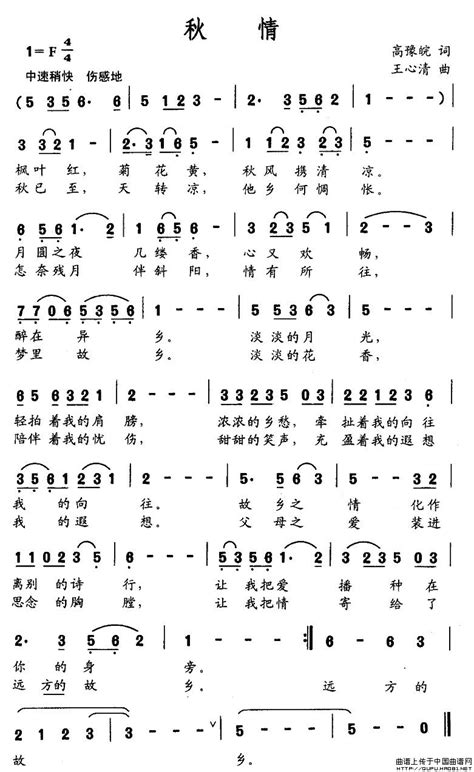 秋情高豫皖词 王心清曲