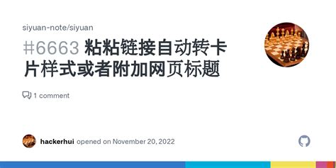 粘粘链接自动转卡片样式或者附加网页标题 · issue 6663 · siyuan note siyuan · github