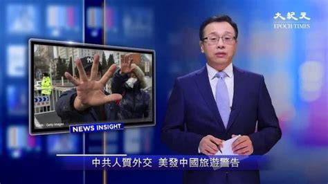 【新聞看點】中共人質外交美發中國旅遊警告（20190104） Videos 新聞看點 李沐陽 Gan Jing World