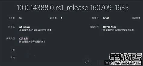 Windows 10一周年更新rtm候選版14388曝光windows資訊