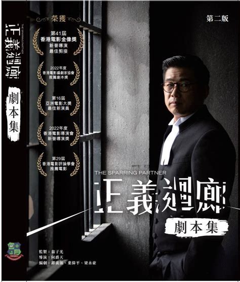 e Media Marketing 正義迴廊劇本集 第二版 多款封面隨機發貨 HKTVmall 香港最大網購平台