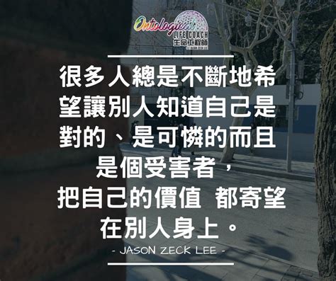 自己的價值自己定義 社團法人生命工程師協會