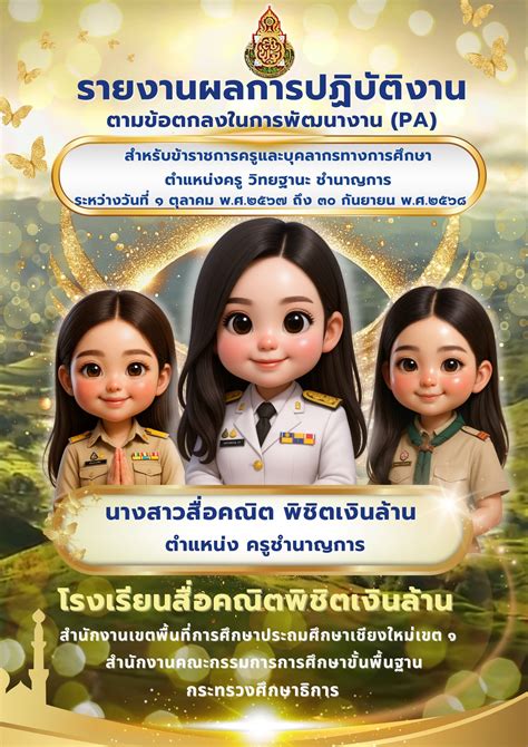 ️แจกฟรีหน้าปก Pa สื่อคณิตพิชิตเงินล้าน Facebook