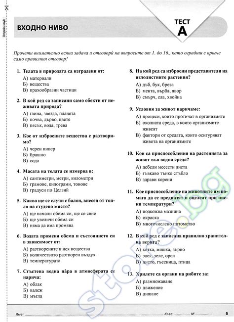 Store Bg Пробни тестове за външно оценяване по човекът и природата за 4 клас Раинка