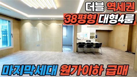 부천신축빌라 No465마지막 잔여세대 건축주직거래 급매 원가분양 대형평수 4룸에 부천역 신중동역 이용가능한 더블역세권