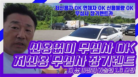 저신용장기렌트카 더 뉴 아반떼 가솔린 16 모던 Youtube