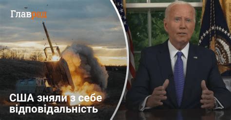 Удари вглиб Росії чому США надали дозвіл Україні Главред