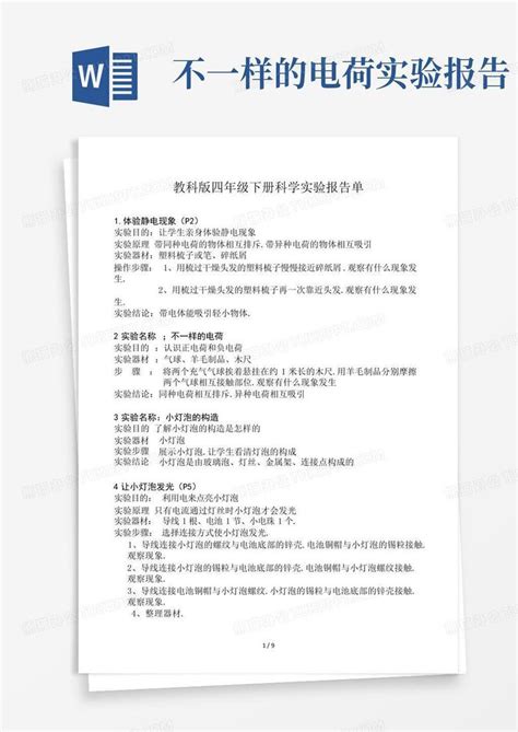 教科版四年级下册科学实验报告单 2 word模板下载 编号lbkamvgn 熊猫办公