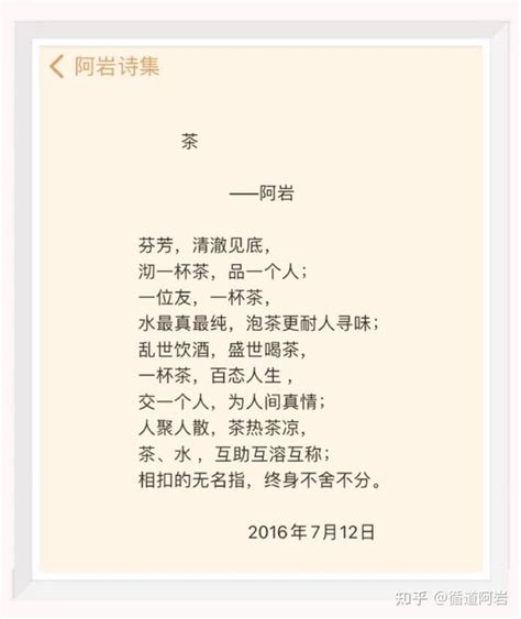 原创现代诗《茶》——阿岩 知乎