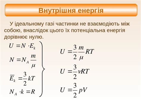 Презентація до уроку фізики у 10 класі Внутрішня енергія Способи зміни внутрішньої енергії