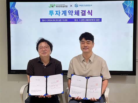 딥테크 스타트업 딥퓨전에이아이 시드 투자 유치 플래텀