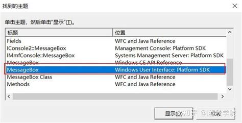 【windows Sdk学习】基础概念介绍 知乎