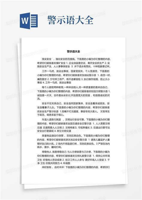 警示语大全word模板下载编号ldyakgnv熊猫办公